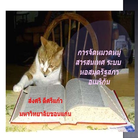 LC Classification system | PPT