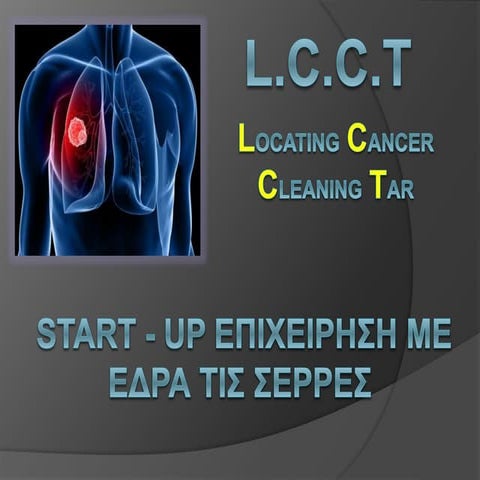 νανοτεχνολογια | PPT