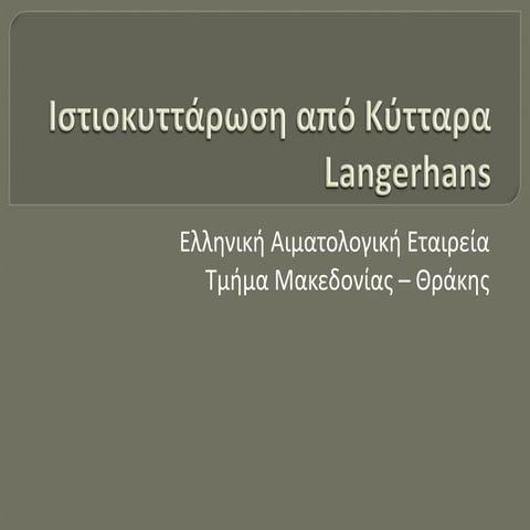 σκληρυνση κατα πλακας | PDF