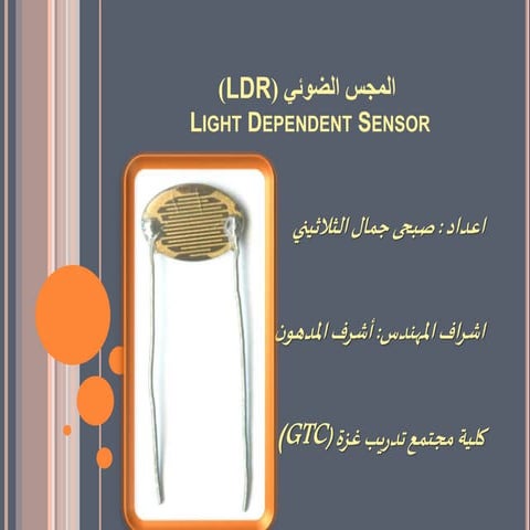 المجس الضوئي Ldr | PPT