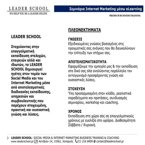 Σεμινάρια Digital Marketing μέσω eLearning | PDF
