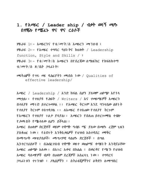 ውጤታማየተሳካ አድማጭነት// Effective Communication .ppt