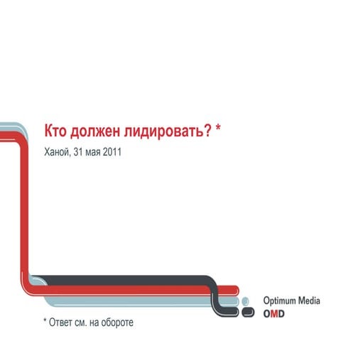 Leading agency omd | PPT