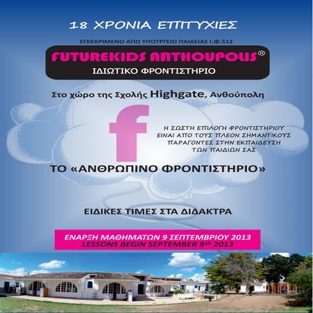 FutureKids Anthoupolis Leaflet | PDF