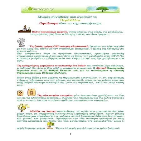 περιληψη για το γυμνασιο | DOCX