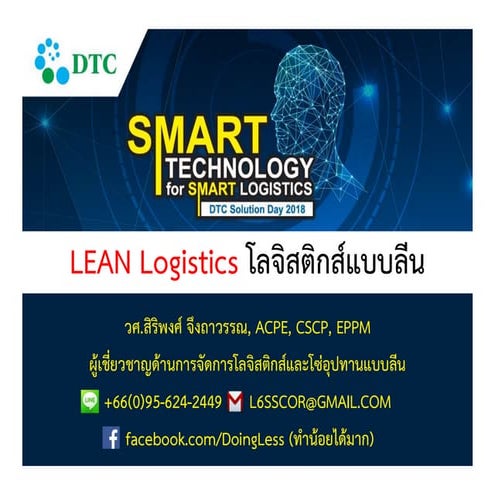 Lean logistics 181025 DTC Solution Day 2018 | PPT