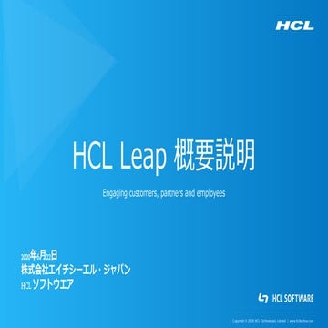 HCL Leap 概説 | PDF