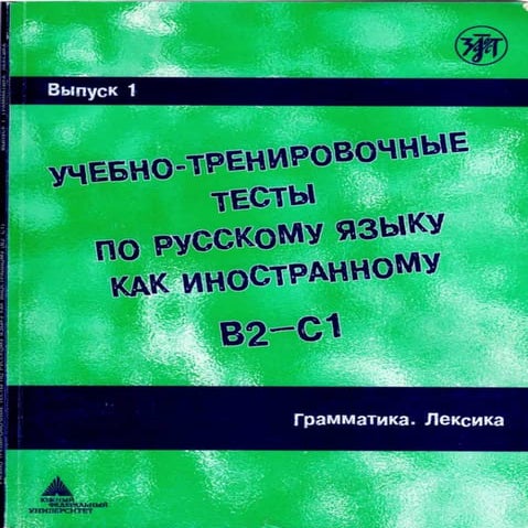 Learning and training tests in russian as a foreign language. volume 1 ...