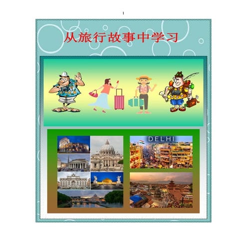Learning from Travel Tales (Chinese) pdf.pdf