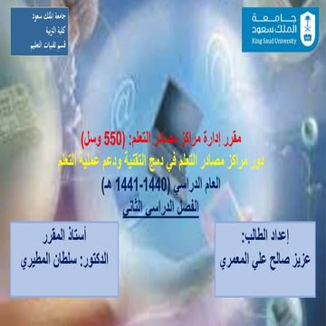 Learning resource centers role | PPTX