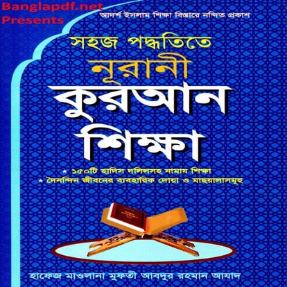 Easy Way of Learning the Holy AL-Quran | PDF