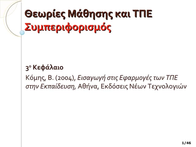 Διδακτικά σενάρια | PPT