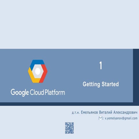 Лекция Google Cloud Platform | PPT
