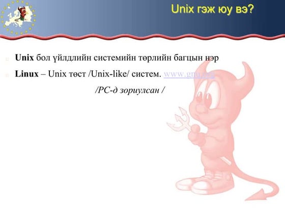 Lec2 understanding the unix shell | PPTX