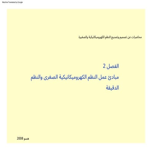 Lec 2,3 Chapter 2 MEMS ترجمة.pdf