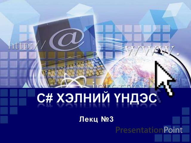 Small basic үзүүлэн | PPT