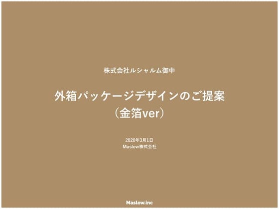 Le charme package_design2 | PPT