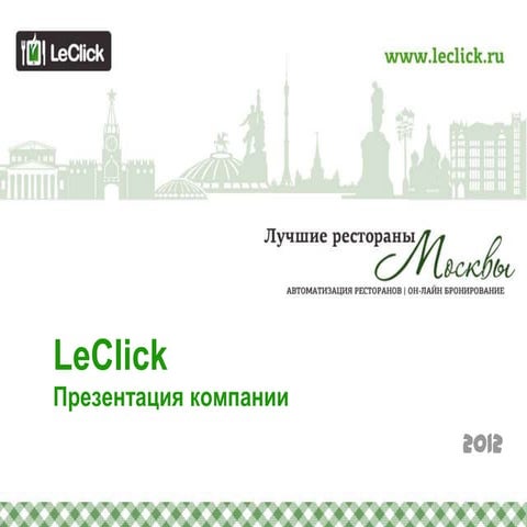 LeClick presentation for Forbes October2012 | PPT