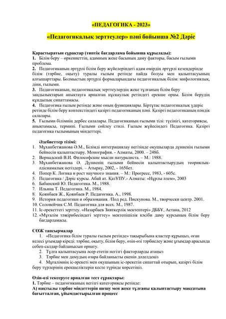 Lection-9-PZ.docx. Даристер жинагы. Курсабаев М | DOCX