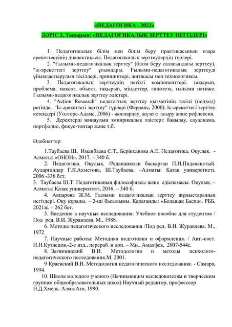 Lection-9-PZ.docx. Даристер жинагы. Курсабаев М | PDF