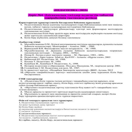 Lection-4-PZ.pdf. Дәрістер жинағы. ҚазҰПУ | PDF