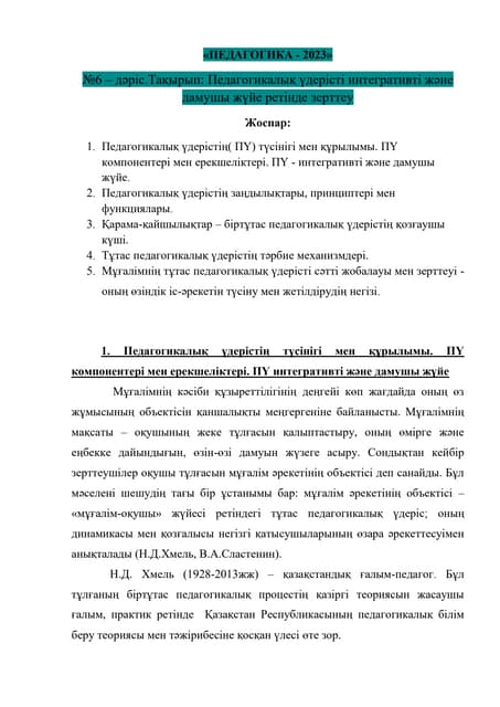 Lection-9-PZ.docx. Даристер жинагы. Курсабаев М | PDF