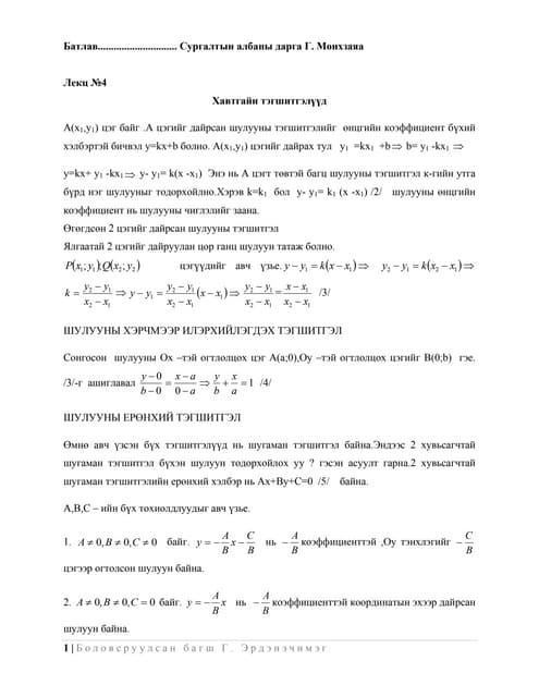 Mns 3757-16-2007 | PDF