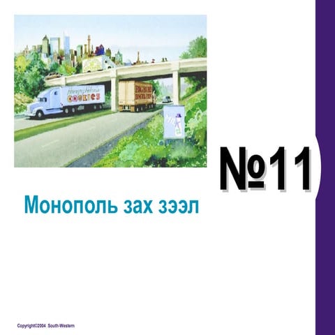Lecture 11 Monopoly Ppt