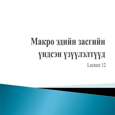 Lecture 12 | PDF