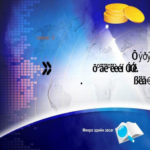 Zeeliin geree surgalt | PPT