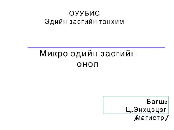 Lecture 11 monopoly | PPT