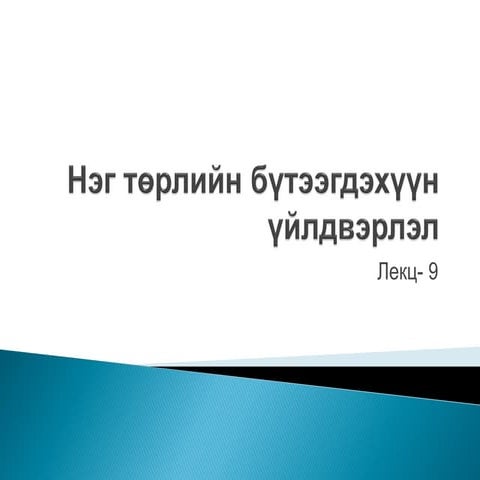 Lecture 9 | PDF