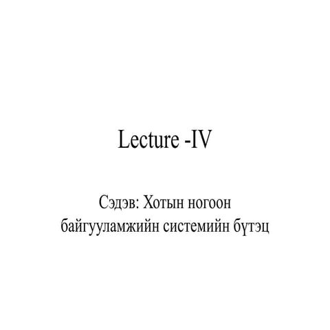 Lecture iii | PPTX