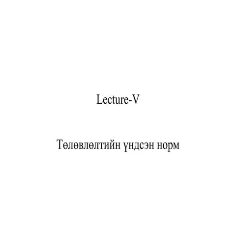Lecture v | PPTX