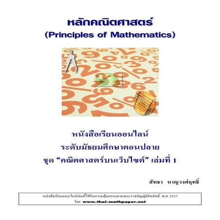 principles of mathematic | PDF
