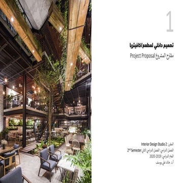 Interior Design Studio 2: Lecture 01 project proposal cafe-restaurant | PDF
