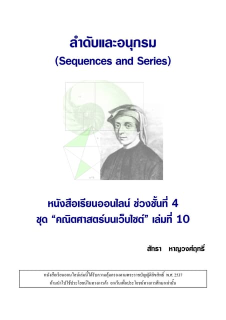 แผนการจัดการเรียนรู้เรื่องระยะระหว่างจุด | PDF