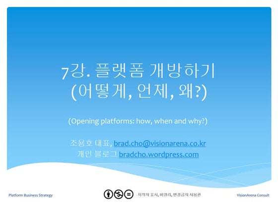 플랫폼 강의 노트 Lecture 04 | PPT