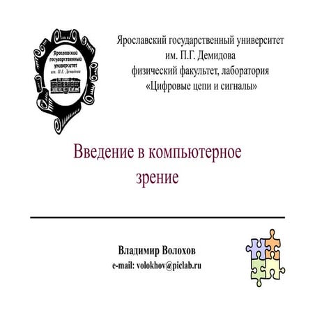 Lecture 1. Introduction to Computer Vision | PDF