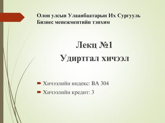 Tatvariin bodlogo mehanizm | PPT