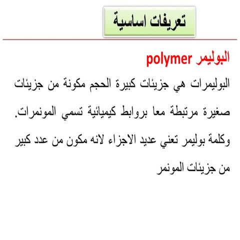 Lecture 1 - Polymers.pdf