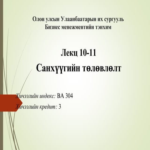 Lecture 10 11 Ppt