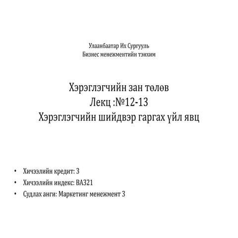 Lecture 12 13 | PPTX