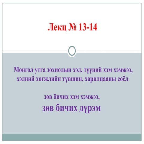 Тэмдэг нэр үгийн аймаг | PPTX