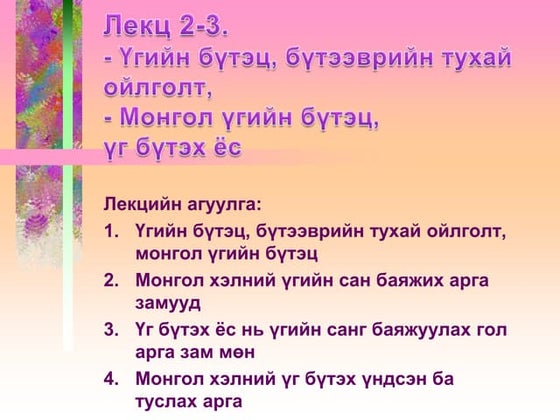 7. Ойролцоо нэр | PPT