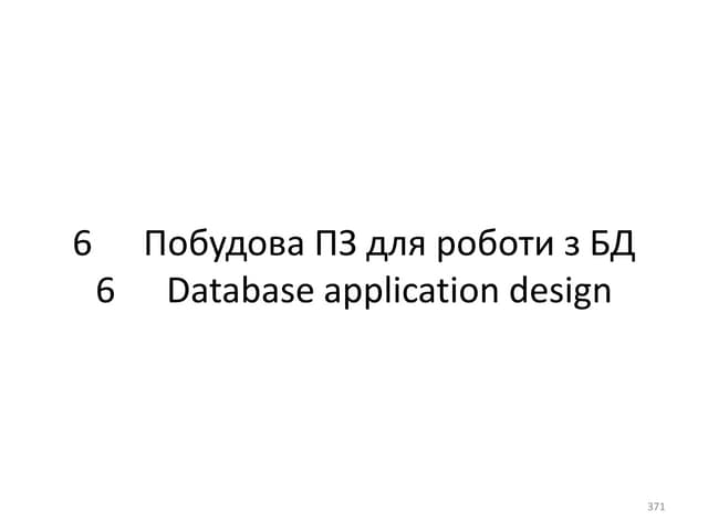 Lecture 206 Database Application Design Ppt