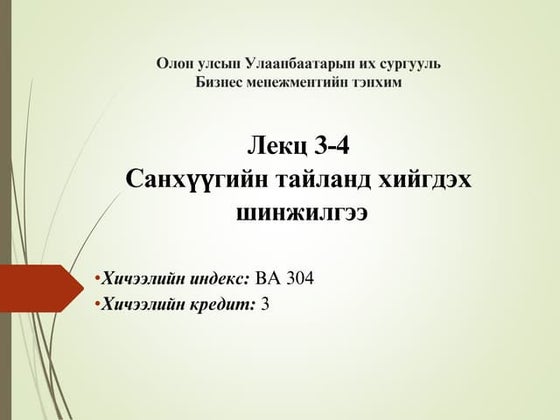 Tatvariin bodlogo mehanizm | PPT