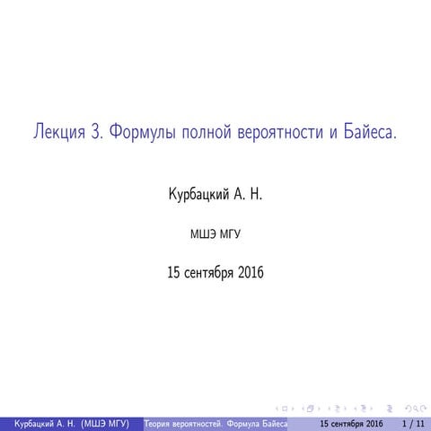 Lecture 3 bayes | PDF