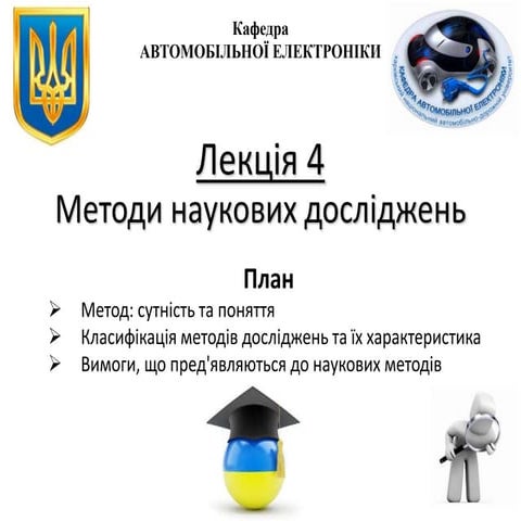 Lecture 4 methods of scientific research | PPT