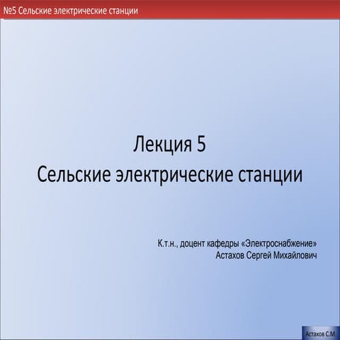 Lecture 5 | PPT | Power and Energy Industry | Industries